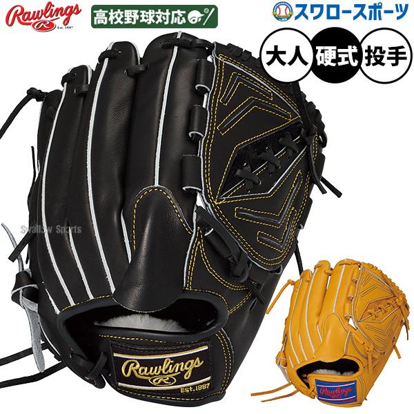●商品名：野球 ローリングス HOH 硬式グローブ グラブ 硬式用 高校野球対応 投手用 ピッチャー用  大人用 一般用 GH6HRA140 RAWLINGS 野球用品スワロースポーツ●投手用●(LH)右投用、（RH)左投用●カラー：(B)...