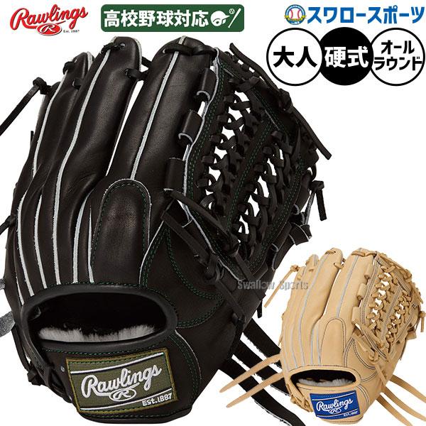 ●商品名：野球 グローブ 硬式 ローリングス HOH 硬式グローブ グラブ 硬式用 オールラウンド用 ユーティリティ 高校野球対応 大人用 一般用 GH6HUN64 RAWLINGS 野球用品スワロースポーツ●ユーティリティ●右投用(LH)...
