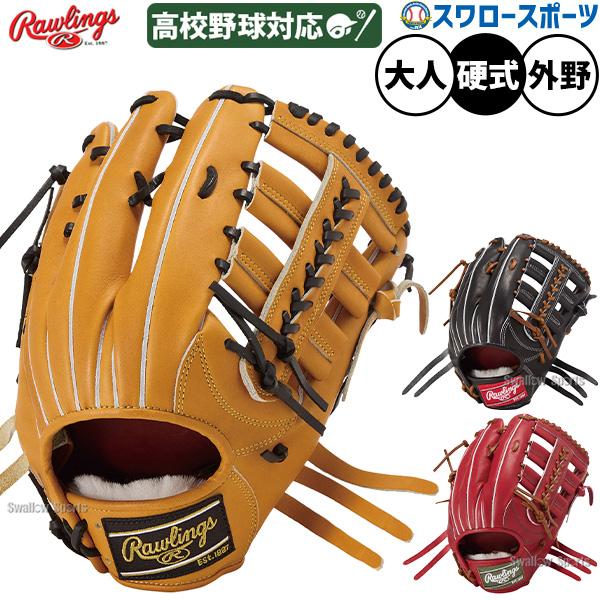●商品名：野球 ローリングス プロプリファード 硬式グローブ グラブ 硬式用 高校野球対応 外野手用 一般用 GH6PRRT80 RAWLINGS 野球用品スワロースポーツ●高校野球対応●右投用、左投用●カラー：(WIN)ワイン、(B)ブラ...