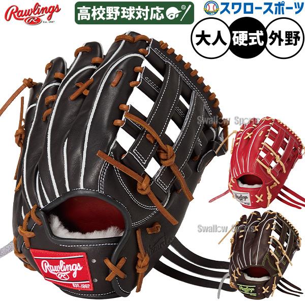 ●商品名：野球 ローリングス プロプリファード 硬式グローブ グラブ 硬式用 高校野球対応 外野手用 大人用 一般用 GH6PW2B87MG RAWLINGS 野球用品スワロースポーツ●高校野球対応●右投用、左投用●カラー：(B)ブラック、...