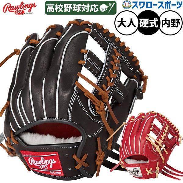 ●商品名：野球 ローリングス プロプリファード 硬式グローブ グラブ 硬式用 高校野球対応 内野手用 大人用 一般用 GH6PW2CK4MG RAWLINGS 野球用品スワロースポーツ●高校野球対応●右投用●カラー：(B)ブラック、(WIN...