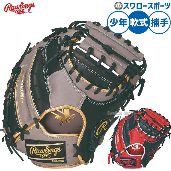 ●商品名：野球 グローブ 軟式 ローリングス ハイパーテック 軟式ミット キャッチャーミット 軟式用 捕手用 キャッチャー 少年用 ジュニア用 子供用 GJ6FHTC2ZW RAWLINGS 野球用品スワロースポーツ●捕手用●右投用(LH)...