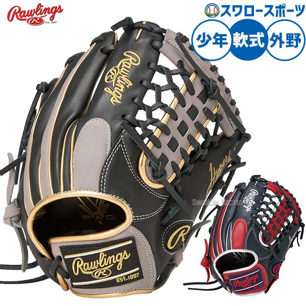 ●商品名：野球 グローブ 軟式 ローリングス ハイパーテック 軟式グローブ グラブ 軟式用 外野手用 少年用 ジュニア用 子供用 GJ6FHTCN8L RAWLINGS 野球用品スワロースポーツ●外野手用●右投用(LH)、左投用(RH)●カ...