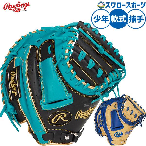 ●商品名：野球 グローブ 軟式 ローリングス ハイパーテック 軟式ミット キャッチャーミット 軟式用 捕手用 キャッチャー 少年用 ジュニア用 子供用 GJ6HTC2AFS RAWLINGS 野球用品スワロースポーツ●捕手用●右投用(LH)...