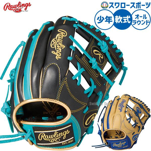 ●商品名：野球 グローブ 軟式 ローリングス ハイパーテック 軟式グローブ グラブ 軟式用 オールラウンド用 少年用 ジュニア用 子供用 GJ6HTCG9M RAWLINGS 野球用品スワロースポーツ●オールラウンド用●右投用(LH)、左投...