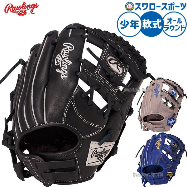 ●商品名：野球 グローブ 軟式 ローリングス ハイパーテック 軟式グローブ グラブ 軟式用 オールラウンド用 少年用 ジュニア用 子供用 GJ6R9BFS RAWLINGS 野球用品スワロースポーツ●オールラウンド用●右投用(LH)●カラー...