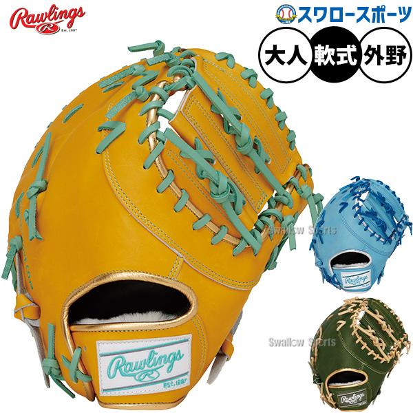●商品名：野球 ローリングス HOH 軟式ミット ファーストミット 軟式用 一塁手用 ファースト 大人用 一般用 GR5FHECM53 Rawlings 野球用品スワロースポーツ●一塁手用●(LH)右投用、(RH)左投用●カラー：(GT)G...