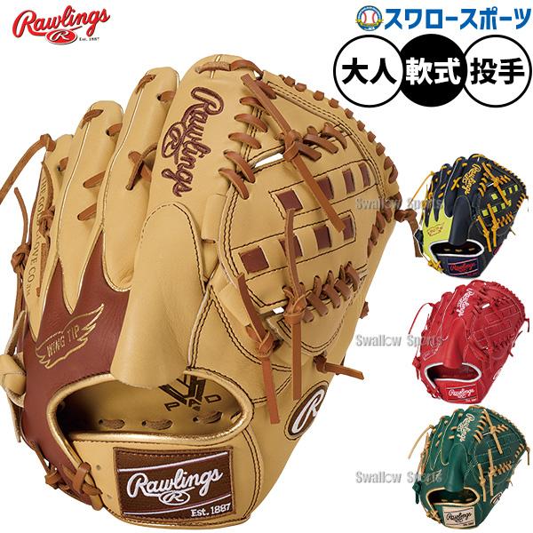 ●商品名：野球 ローリングス  ハイパーテック 軟式グローブ グラブ 軟式用 投手用 ピッチャー用 大人用 一般用 GR5FHTCA15W Rawlings 野球用品スワロースポーツ●投手用●(LH)右投用、(RH)左投用●カラー：(CAM...