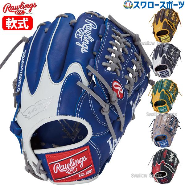 ●商品名：野球 ローリングス 軟式グローブ グラブ HYPER TECH MLB TEAM オールフィルダー用 右投用 左投用 GR5HTMN55W RAWLINGS 野球用品 スワロースポーツ●オールフィルダー用●右投用(LH)、左投用(...