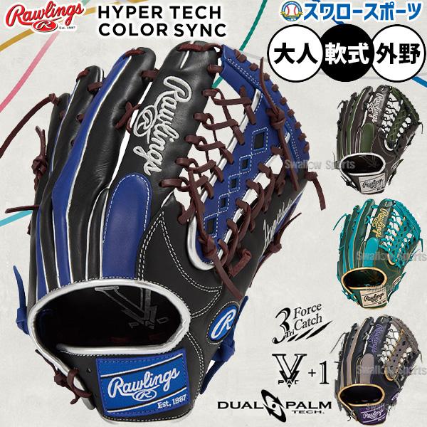 ●商品名：野球 グローブ 軟式 ローリングス ハイパーテック 軟式グローブ グラブ 軟式用 外野手用 大人用 一般用 GR6FHTCY719 RAWLINGS 野球用品スワロースポーツ●外野用●(LH)右投用、(RH)左投用●カラー：(B/...