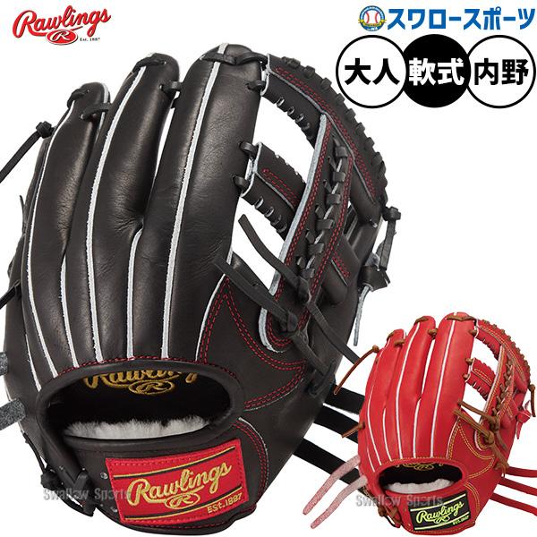 ●商品名：野球 グローブ 軟式 ローリングス HOH 軟式グローブ グラブ 軟式用 内野手用 大人用 一般用 GR6HECK45 RAWLINGS 野球用品スワロースポーツ●内野手用●(LH)右投用●カラー：(B)ブラック、(ROR)Rオレ...