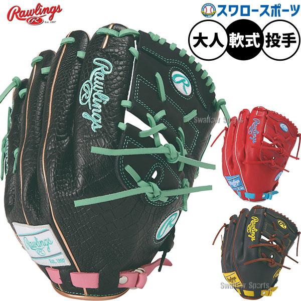 ●商品名：野球 グローブ 軟式 ローリングス HOH 軟式グローブ グラブ 軟式用 投手用 ピッチャー用 大人用 一般用 GR6HMJ205FB RAWLINGS 野球用品スワロースポーツ●投手用●(LH)右投用、(RH)左投用●カラー：(...