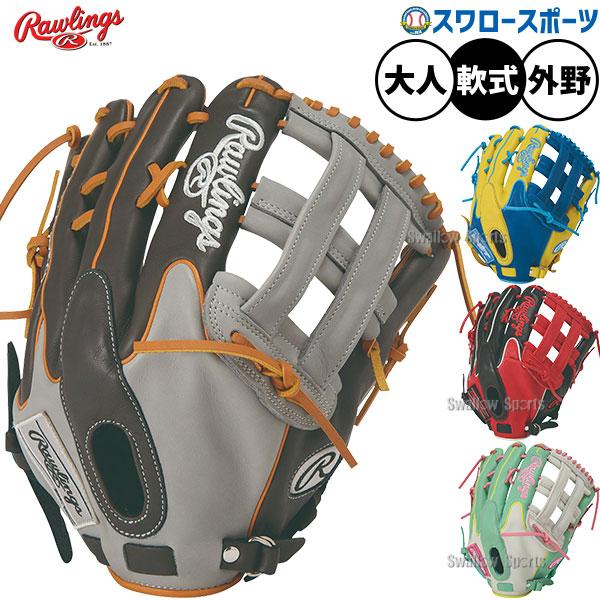 ●商品名：野球 グローブ 軟式 ローリングス HOH 軟式グローブ グラブ 軟式用 外野手用 大人用 一般用 GR6HMY795FW RAWLINGS 野球用品スワロースポーツ●外野手用●(LH)右投用、(RH)左投用●カラー：DSHA/G...
