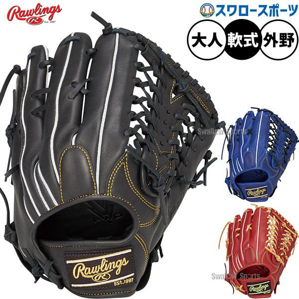 ●商品名：野球 グローブ 軟式 ローリングス ハイパーテック 軟式グローブ グラブ 軟式用 外野手用 大人用 一般用 GR6HTB88FS RAWLINGS 野球用品スワロースポーツ●外野手用●(LH)右投用、(RH)左投用●カラー：(B)...