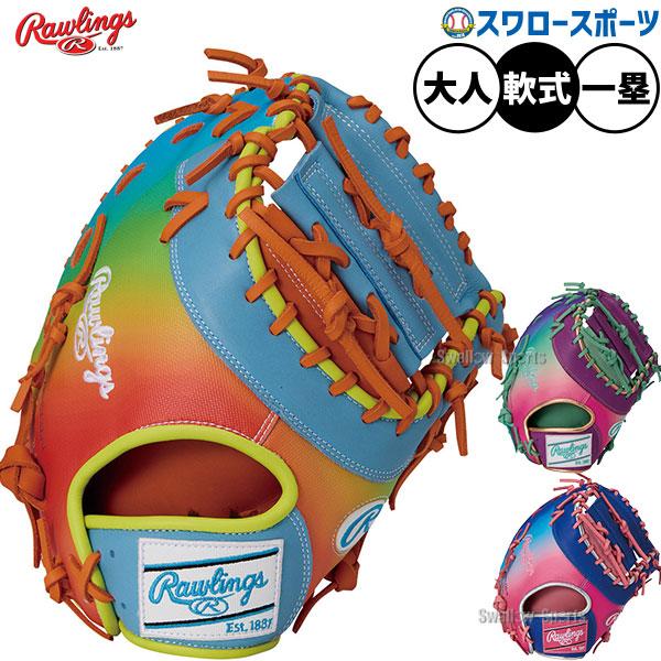 ●商品名：野球 グローブ 軟式 ローリングス HOH 軟式ミット ファーストミット 軟式用 一塁手用 ファースト 大人用 一般用 GR6HUVM535 RAWLINGS 野球用品スワロースポーツ●一塁手用●(LH)右投用、(RH)左投用●カ...