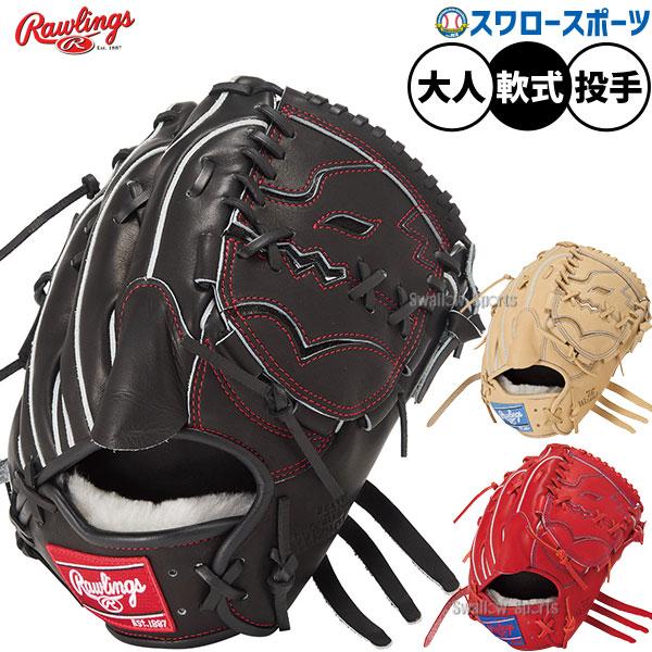 ●商品名：野球 グローブ 軟式 ローリングス HOH 軟式グローブ グラブ 軟式用 投手用 ピッチャー用 大人用 一般用 GR6HW2A15MG RAWLINGS 野球用品スワロースポーツ●投手用●(LH)右投用、(RH)左投用●カラー：(...