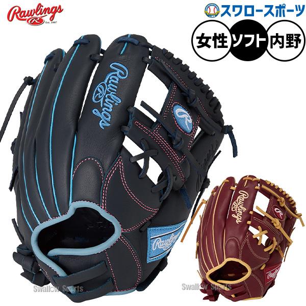 ●商品名：野球 ローリングス ハイパーテック R2G ソフトボール グローブ グラブ ソフト用 内野手用 レディース用 女性用 女子野球 GS5FHTR34GF RAWLINGS 野球用品スワロースポーツ●ガールズフィット設計●内野手用●右...