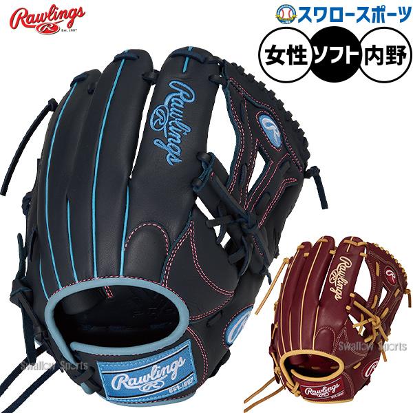 ●商品名：野球 ローリングス ハイパーテック R2G ソフトボール グローブ グラブ ソフト用 内野手用 レディース用 女性用 女子野球 GS5FHTR35 RAWLINGS 野球用品スワロースポーツ●レディースフィット設計●内野手用●右投...