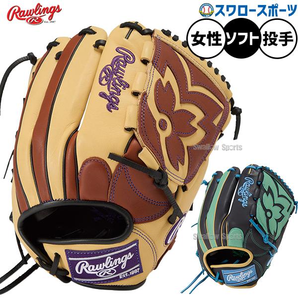 ●商品名：野球 ローリングス HOH ソフトボール グローブ グラブ ソフト用 投手用 ピッチャー用 レディース用 女性用 女子野球 GS6FHDKM5  RAWLINGS 野球用品スワロースポーツ●レディースフィット●投手用●右投用(LH...