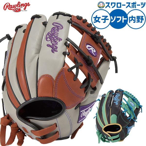 ●商品名：野球 ローリングス HOH ソフトボール グローブ グラブ ソフト用 内野手用 女子用 ジュニア用 子供用 女子野球 GS6FHDR34GF RAWLINGS 野球用品スワロースポーツ●ガールズフィット●内野手用●右投用(LH)●...