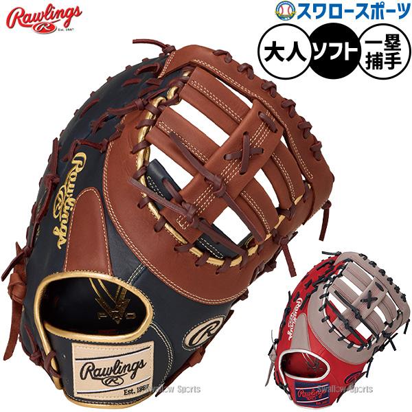 ●商品名：野球 ローリングス ハイパーテック ソフトボール ミット キャッチャーミット ファーストミット ソフト用 捕手用 キャッチャー 一塁手用 ファースト 大人用 一般用 男性 GS6FHTC3ACD RAWLINGS 野球用品スワロー...
