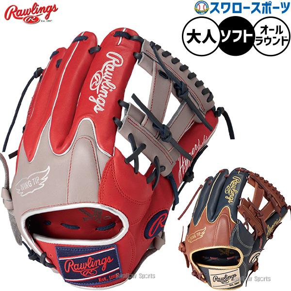 ●商品名：野球 ローリングス ハイパーテック ソフトボール グローブ グラブ ソフト用 オールラウンド用 大人用 一般用 男性 GS6FHTC565W RAWLINGS 野球用品スワロースポーツ●オールラウンド用●(LH)右投用、(RH)左...