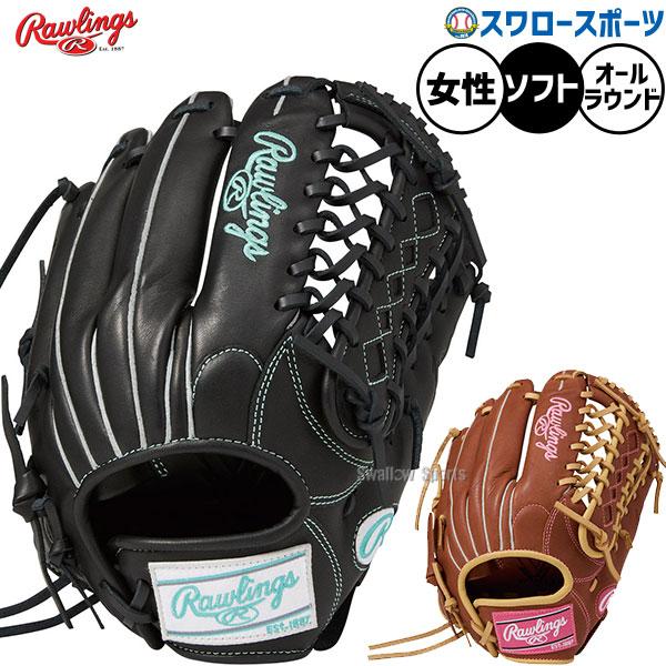 ●商品名：野球 ローリングス ハイパーテック ソフトボール グローブ グラブ ソフト用 オールラウンド用 レディース用 女性用 女子野球 GS6HTS65 RAWLINGS 野球用品スワロースポーツ●レディースフィット設計●オールラウンド用...