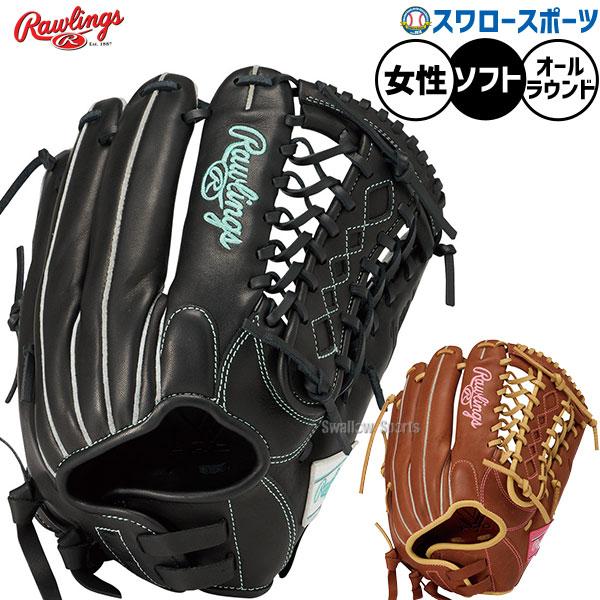 ●商品名：野球 ローリングス ハイパーテック ソフトボール グローブ グラブ ソフト用 オールラウンド用 レディース用 女性用 女子野球 GS6HTS65GF RAWLINGS 野球用品スワロースポーツ●ガールズフィット設計●オールラウンド...