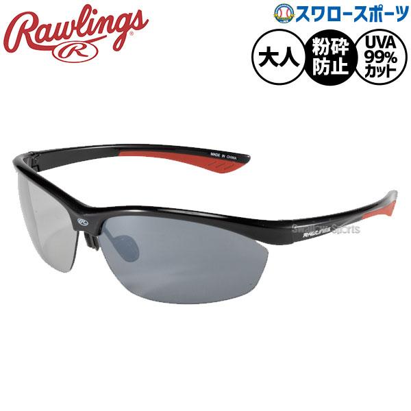 ●商品名：野球 ローリングス 野球 サングラス スポーツ アクセサリー 粉砕防止 REW21-007PM Rawling 野球用品 スワロースポーツ●フレーム素材：PCポリカ―ボネット●レンズ素材：PCポリカ―ボネット●カラー：レンズ/スモ...