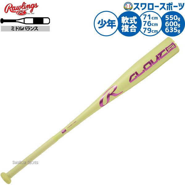 ●商品名：野球 ローリングス ソフトボール用 バット 複合バット ソフト用 少年用 ジュニア用 子供用 RUS6C10J RAWLINGS 野球用品スワロースポーツ●カラー：OY(オプディックイエロー)●サイズ：71cm/550g平均、73...