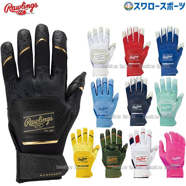 ●商品名：野球 ローリングス 手袋 バッティング WORK HORSE 両手用 WH25BG Rawlings 野球用品 スワロースポーツ●両手用●サイズ：YSL(ユースサイズXL)、S、M、L、XL（USサイズ）●カラー：ブラック、ホワイ...