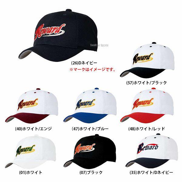 ●商品名：レワード 丸型 キャップ 六方型 タフシャイン CP-105 野球用品 スワロースポーツ●サイズ：J(52〜55cm)、A(56〜59cm)、X(60〜63cm)●カラー：(01)ホワイト、(26)Dネイビー、(07)ブラック、(...