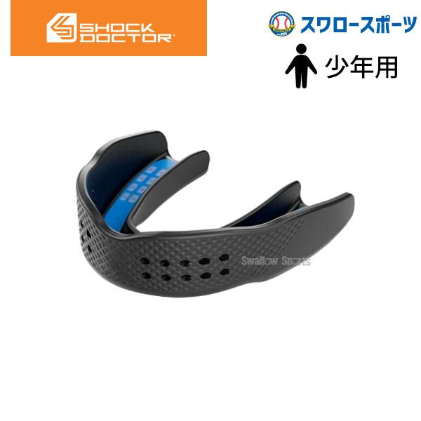 ●商品名：野球 ショックドクター スーパーフィット ユース マウスガード マウスピース8801Y ShockDoctor 野球用品 スワロースポーツ●カラー：ブラック(8801Y)●サイズ：ユース(12歳以下)●ラテックスフリー●歯科矯正器...