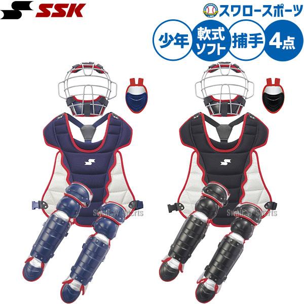 ●商品名：野球 キャッチャー防具 ジュニア用 SSK 防具セット 捕手用 キャッチャー用 少年野球 ソフトボール 軟式用 兼用 4点 収納ケース付き 軟式野球 限定 少年用 子供用 キッズ CGSET26JNS エスエスケイ 野球用品スワロ...