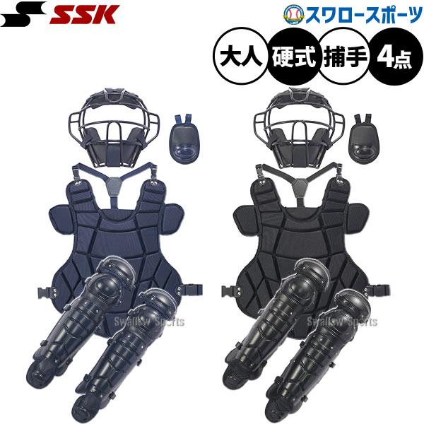 ●商品名：野球 キャッチャー防具 SSK  防具 捕手用 キャッチャー用 硬式用 4点 収納ケース付き 硬式野球 大人用 一般用 CGSET26K1 エスエスケイ 野球用品スワロースポーツ●カラー：(70)ネイビー、(90)ブラック●専用バ...
