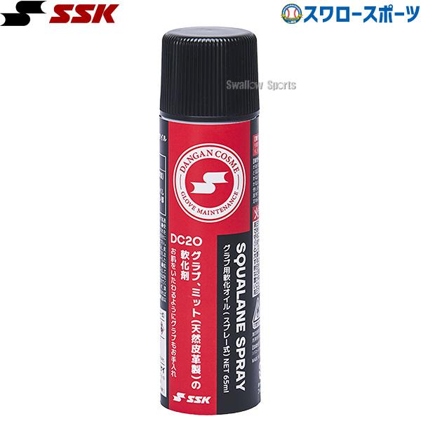 ●商品名：野球 SSK メンテナンス グラブ用軟化オイル スプレー式 DANGANCOSME DC20 エスエスケイ 野球用品スワロースポーツ-DANGAN COSME-お肌をいたわるように、グラブもお手入れ。DANGAN COSME（ダン...