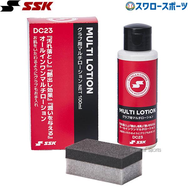 ●商品名：野球 SSK メンテナンス グラブ用マルチローション DANGANCOSME DC23 エスエスケイ 野球用品スワロースポーツ-DANGAN COSME-お肌をいたわるように、グラブもお手入れ。DANGAN COSME（ダンガンコ...