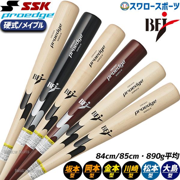 ●商品名：野球 エスエスケイ プロエッジ バット 硬式木製バット 硬式野球 硬式用 84cm 85cm 890g平均 BFJマーク入り 先端くり抜き無し 限定 大人用 一般用 大学野球 EBB3021 SSK 野球用品スワロースポーツ●くり...