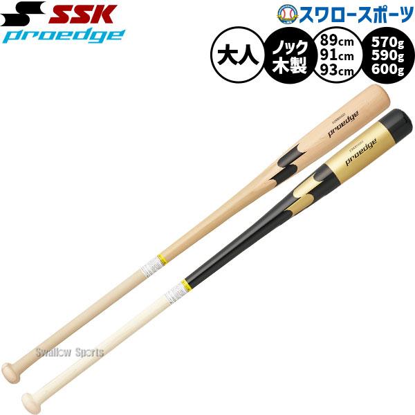 ●商品名：野球 SSK プロエッジ ノックバット 硬式用 軟式用 兼用 メイプル ノックバット硬式 木製バット 89cm 570g 91cm 590g 93cm 600g EBB8100 エスエスケイ 野球用品スワロースポーツ●カラー：(1...