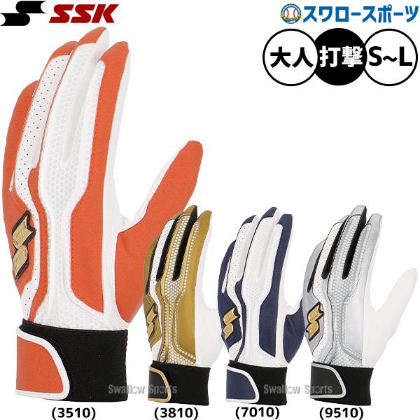 ●商品名：野球 SSK バッティンググローブ バッティング手袋 打者用 打撃用 両手用 限定 大人用 一般用 EBG5200WF1 エスエスケイ 野球用品スワロースポーツ●通常サイズ限定カラー●カラー：(3510)オレンジ×ホワイト、(38...