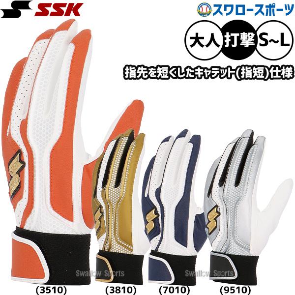 ●商品名：野球 SSK バッティンググローブ バッティング手袋 キャデット 指短 カラー手袋 打者用 打撃用 両手用 限定 大人用 一般用 EBG5200WF2 エスエスケイ 野球用品スワロースポーツ●カラー：(3510)オレンジ×ホワイト...
