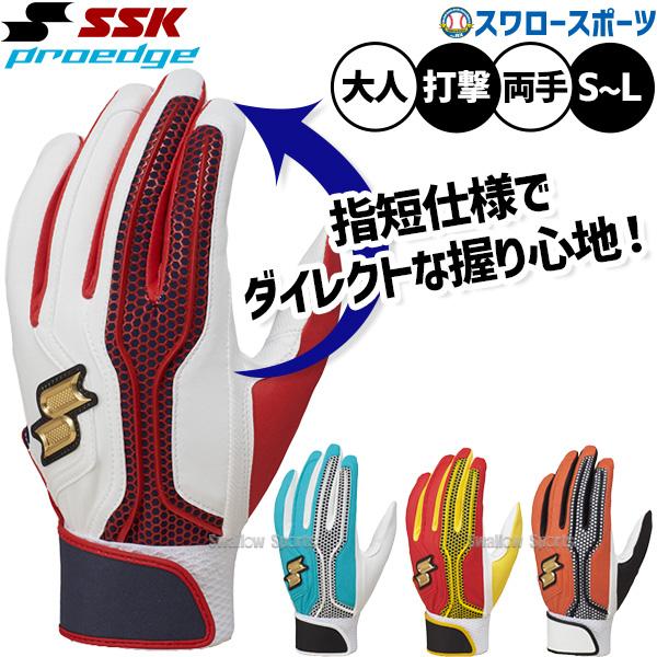 ●商品名：野球 SSK プロエッジ バッティンググローブ キャデット(指短) バッティング手袋 打者用 打撃用 両手用 限定 大人用 一般用 EBG5200WF2 エスエスケイ 野球用品スワロースポーツ●カラー：(1063)ホワイト×Dブル...