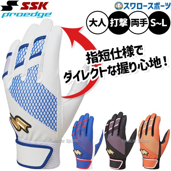 ●商品名：野球 SSK プロエッジ バッティンググローブ キャデット(指短) バッティング手袋 打者用 打撃用 両手用 限定 大人用 一般用 EBG5600WF2 エスエスケイ 野球用品スワロースポーツ●カラー：(1060)ホワイト×ブルー...