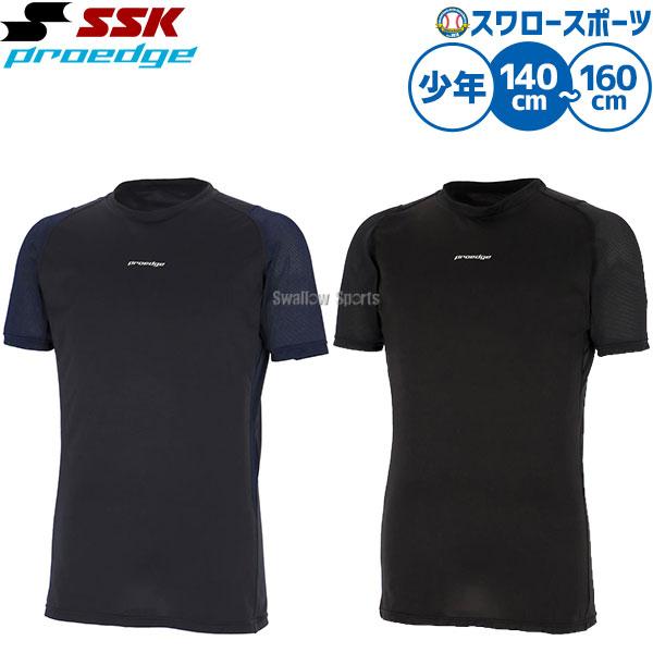 ●商品名：野球 SSK プロエッジ アンダーシャツ 半袖 ハーフ 春夏 夏用 接触冷感 涼しい ウェア ウエア トレーニング 練習用 ローネック 少年用 ジュニア用 子供用 EBU026LHJ エスエスケイ 野球用品スワロースポーツ●カラー...