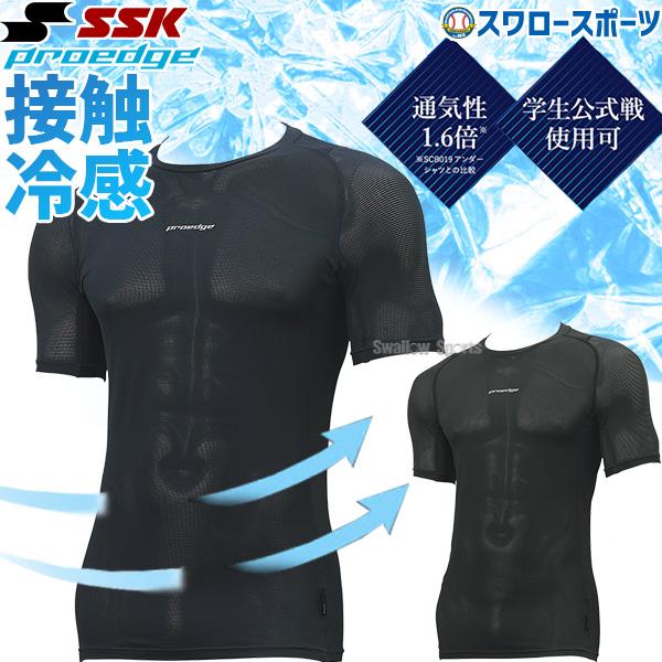 ●商品名：野球 SSK アンダーシャツ プロエッジ ウェア 大人 一般 接触冷感 涼しい 限定 ウエア PROEDGE ローネック 半袖 フィット ESCB023LH 高校野球 スワロースポーツ エスエスケイ●カラー：(70)ネイビー、(9...