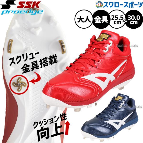 ●商品名：【タフトーのみ可】野球 SSK プロエッジ スパイク 金具 金属 クッション 厚底 樹脂底 カラースパイク 埋め込み 大人用 一般用 野球スパイク リグアップ ESF3262RLF エスエスケイ 野球用品スワロースポーツ●カラー：...