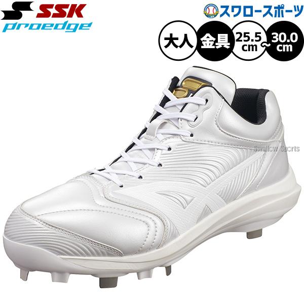 ●商品名：【塗りPのみ可】野球 SSK プロエッジ スパイク RIGUP2.0 金具 金属 樹脂底 埋め込み 大人用 一般用 野球スパイク ESF3262RLW エスエスケイ 野球用品スワロースポーツ●カラー：(1010)ホワイト×ホワイト...