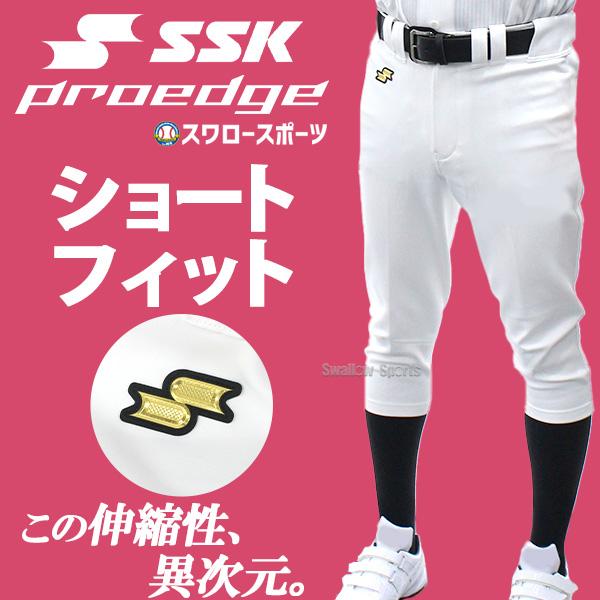 ●商品名：野球 SSK プロエッジ ユニフォームパンツ ショートフィット 限定 野球ズボン 下 練習着 マークあり ユニホームパンツ ストレッチ ウェア ウエア ボトムス 大人用 一般用 EUP2501S エスエスケイ 野球用品スワロースポ...