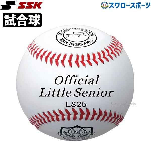 ●商品名：野球 SSK 硬式 ボール 試合球 シニア 1ダース 12個入り エスエスケイ  硬式球 リトル・シニアリーグ試合球 中学硬式 LS25 野球用品 スワロースポーツ●12個入り●日本リトルシニア中学硬式野球協会試合球●素材：天然皮...