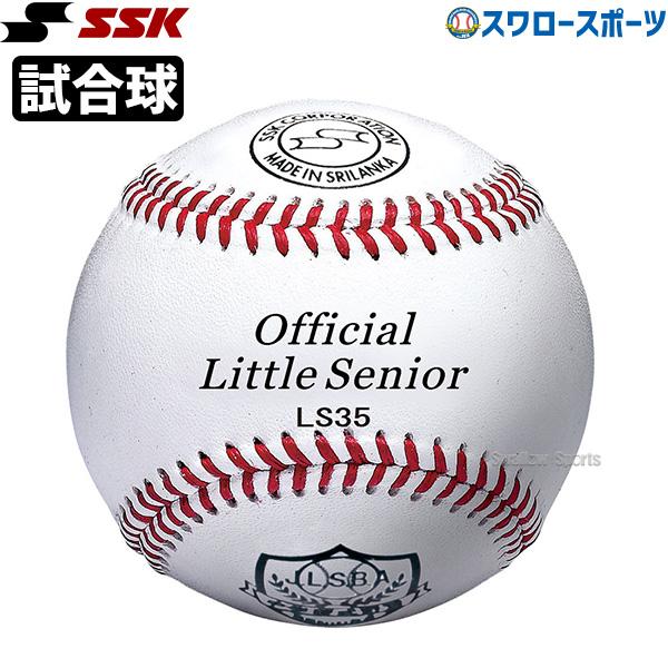 ●商品名：野球 SSK 硬式球 試合球 1ダース 12個入り リトルシニア エスエスケイ 硬式 ボール リトル・シニアリーグ試合球 日本リトルシニア中学硬式野球協会試合球 LS35●12個入り●日本リトルシニア中学硬式野球協会試合球●素材：...